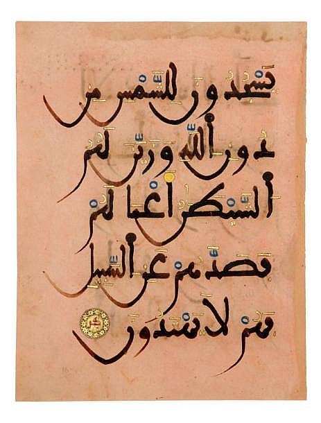 Art Blog: 18 Pages Islamic Scripture, 19th Century