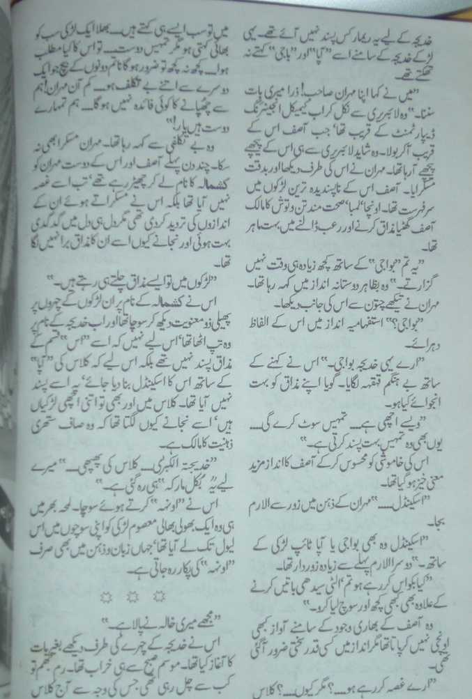 Kutab Library: Ek mein aur ek tum by Tanzeela Riaz Online Reading.