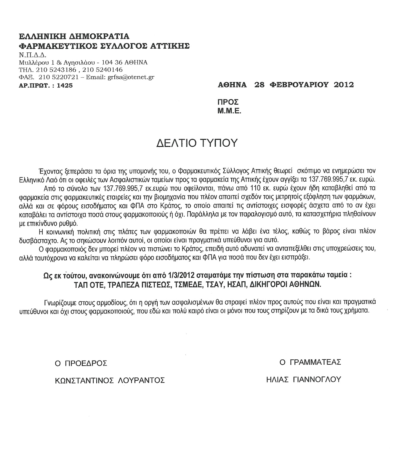 ΑΝΑΝΕΩΤΙΚΗ σ.κ Προσωπικού Γενικής Τράπεζας : ΑΠΟ ΤΗ 1η ΜΑΡΤΙΟΥ, ΤΑ ...