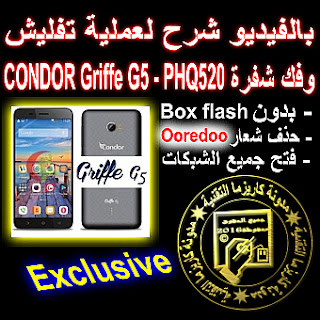 تفليش وفك قفل الشبكة لهاتف كوندورUNLOCKED Condor Griffe G5-PHQ520 بدون ...