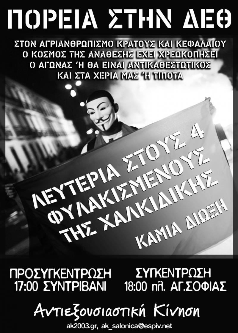 Social-Revolution: Αλληλεγγύη στον απεργό πείνας απο 11 Νοεμβρίου 2013 ...