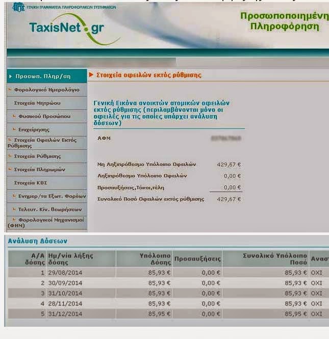 Δείτε πώς θα βρείτε τον ΕΝΦΙΑ στο taxisnet (οδηγίες) - Taxalia Blog ...