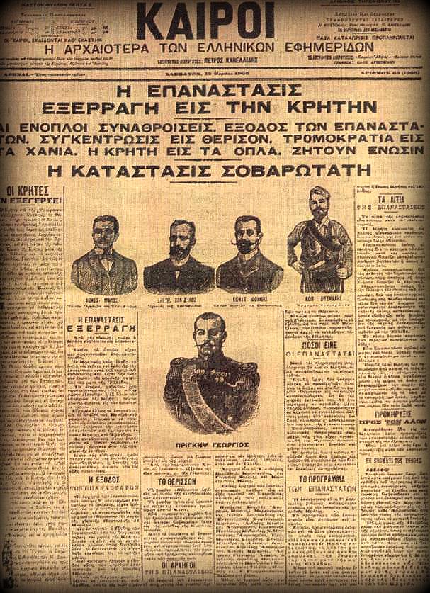 ΙΣΤΟΡΙΑ ΕΛΛΗΝΙΚΗ ΚΑΙ ΠΑΓΚΟΣΜΙΑ : Η ΕΠΑΝΑΣΤΑΣΗ ΤΟΥ ΘΕΡΙΣΟΥ (10 Μαρτίου 1905)