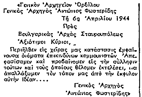 KOKKINOΣ ΦΑΚΕΛΟΣ: Τσαούς-Αντών, ΠΑΟ και η επαίσχυντη προδοσία των Άγγλων