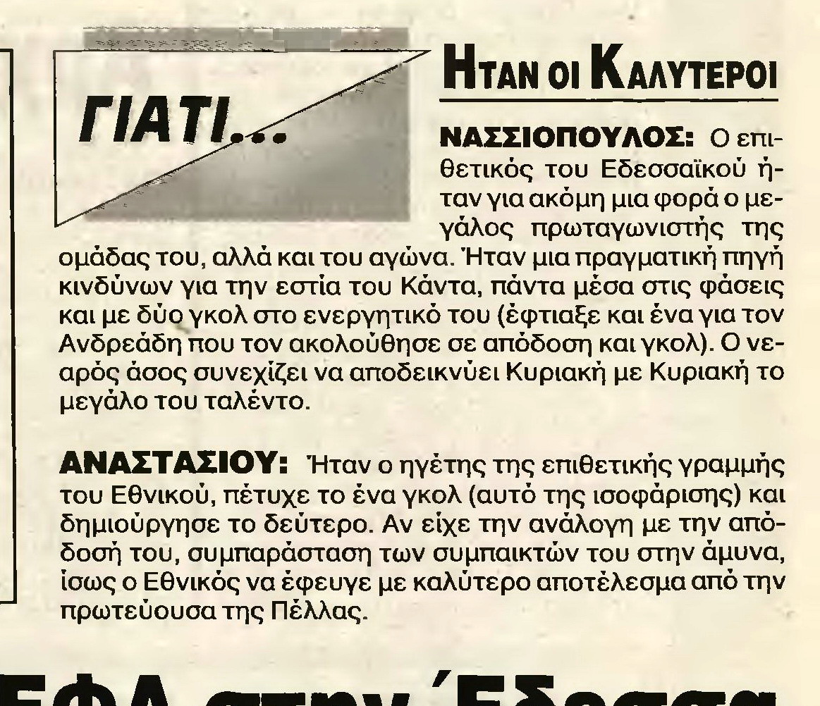 edessaikos fc: 8 Απρίλιου 1996 καταρράκτης ο Εδεσσαϊκός συνέτριψε τον ...