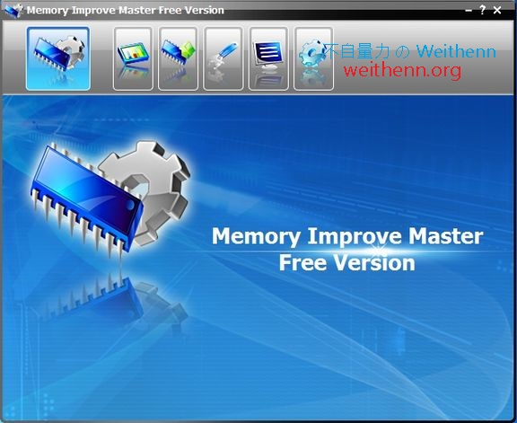 再多記憶體都不夠用？ 徹底釋放就靠它 Memory Improve Master Free ~ 不自量力 の Weithenn