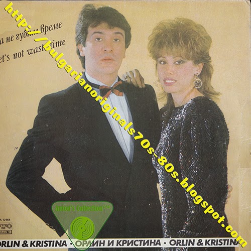 BULGARIAN ORIGINALS 70s - 80s: ОРЛИН ГОРАНОВ - КРИСТИНА ДИМИТРОВА ...