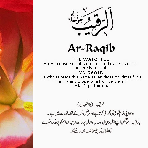 The 99 Beautiful Names of Allah with Urdu and English Meanings: 42 ...