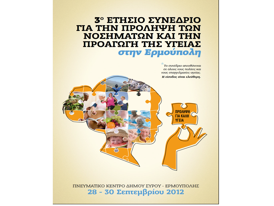 syros community "τρέχα γύρευε"- 1o ΕΠΑΛ ΣΥΡΟΥ: 3o ΕΤΗΣΙΟ ΣΥΝΕΔΡΙΟ ΓΙΑ ...