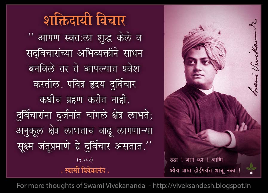 VIVEK SANDESH: Swami Vivekananda