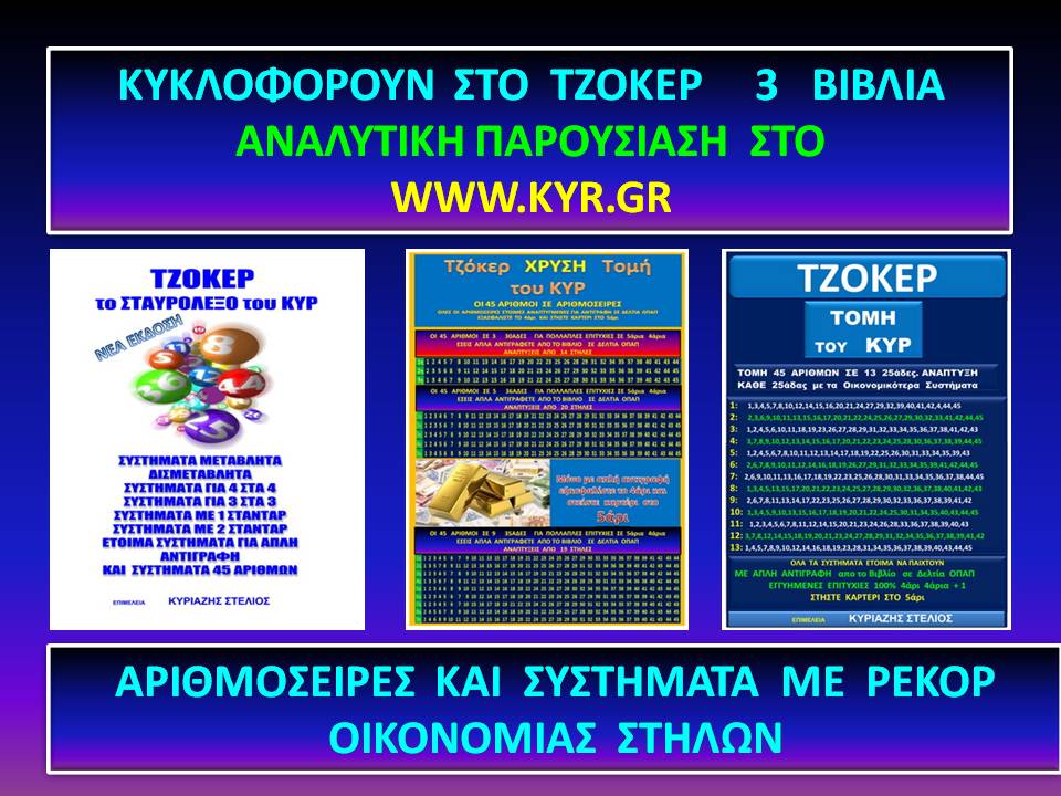 ΣΥΣΤΗΜΑΤΑ ΓΙΑ ΣΤΟΙΧΗΜΑ OVER UNDER HM/TEL SKOR