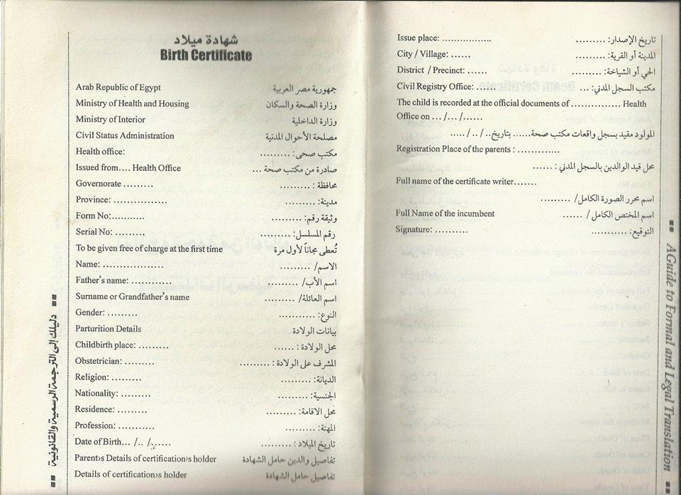 Heba Musa: Translation of Birth Certificate