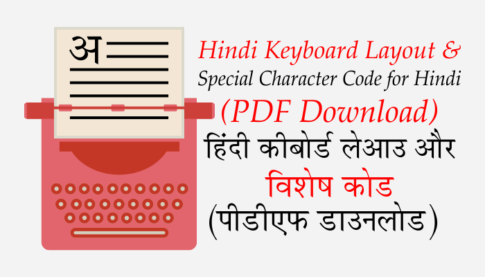 Hindi Keyboard Layout & Special Character Code for Hindi (PDF Download ...