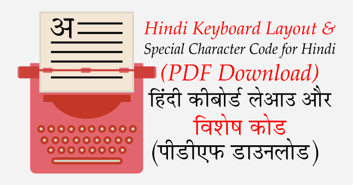 Hindi Keyboard Layout & Special Character Code for Hindi (PDF Download ...