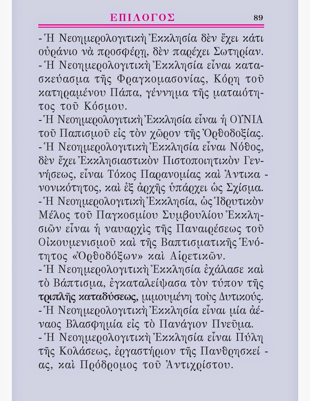 xristianorthodoxipisti.blogspot.gr: Η ΑΛΛΑΓΗ ΤΟΥ ΗΜΕΡΟΛΟΓΙΟΥ ΤΟ 1924 ...