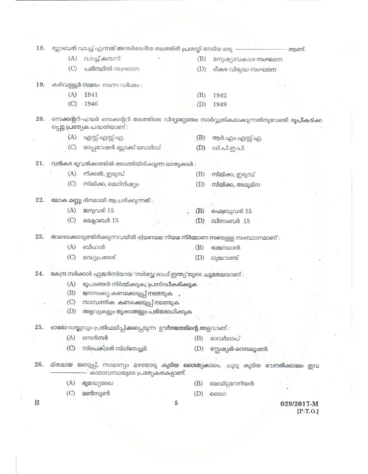 PSC QUESTIONS-2 | PSC STUDY NOTE