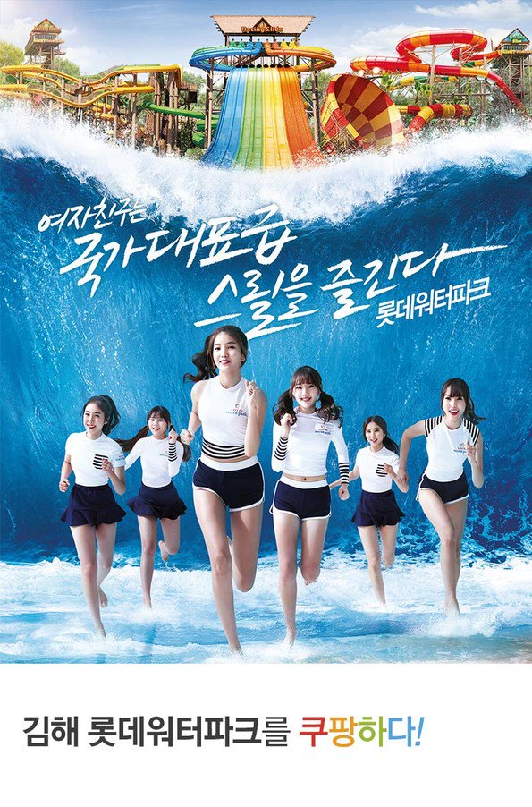 Kpop - GFRIEND Reveal New Poster For Lotte Waterpark | Kpop News And Lyrics