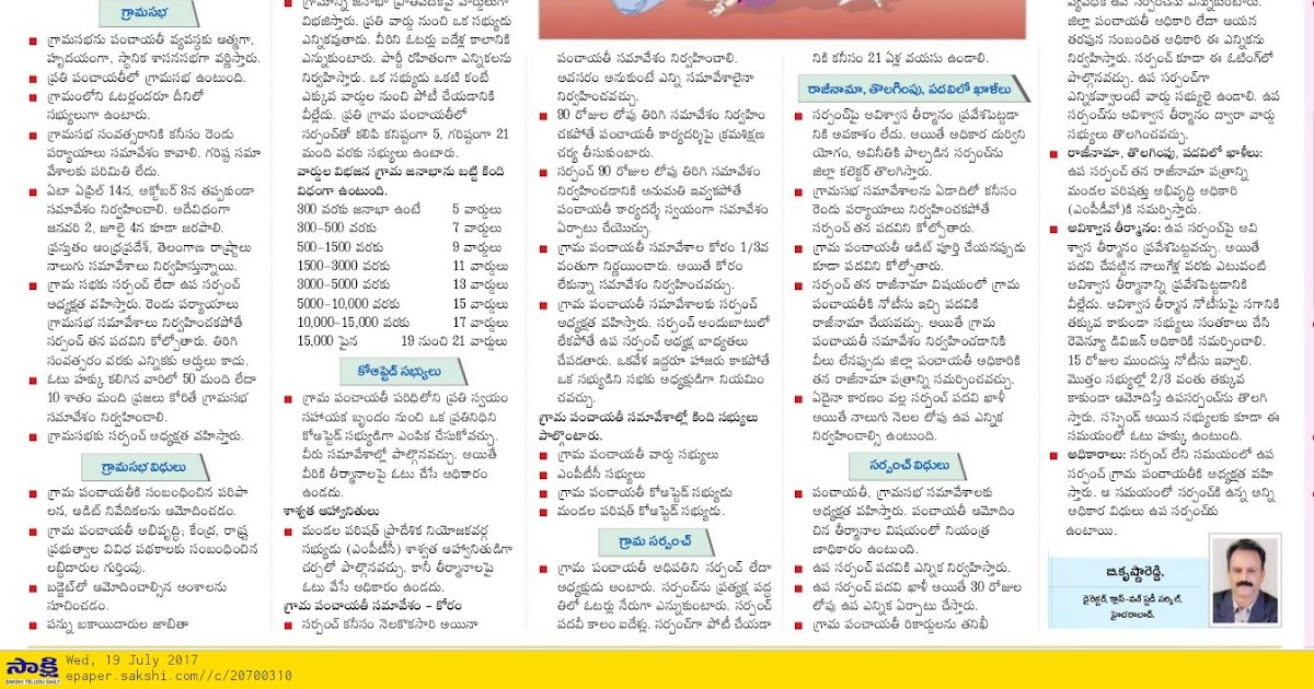 గ్రామ పంచాయతీ నిర్మాణం-Panchayati Raj System in INDIA - భారతమాత సేవలో..