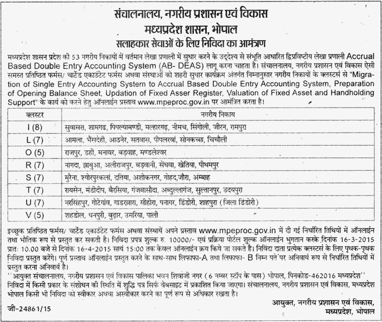 Empanelment: Urban Administration and Development - Bhopal Madhya Pradesh