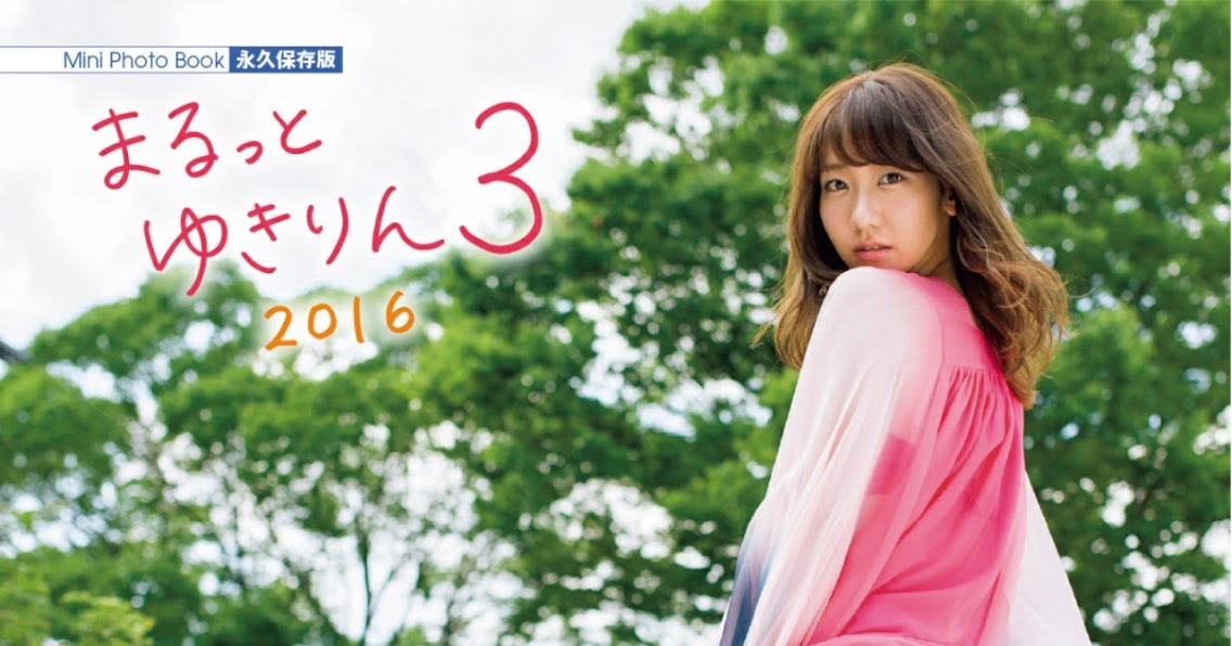 AKB48 Yuki Kashiwagi "Marutto Yukirin 3 2016" on Flash Magazine ~ ARSIN48