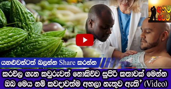 Things you didn't know about bitter melon. ~ Ahimi Pema Video