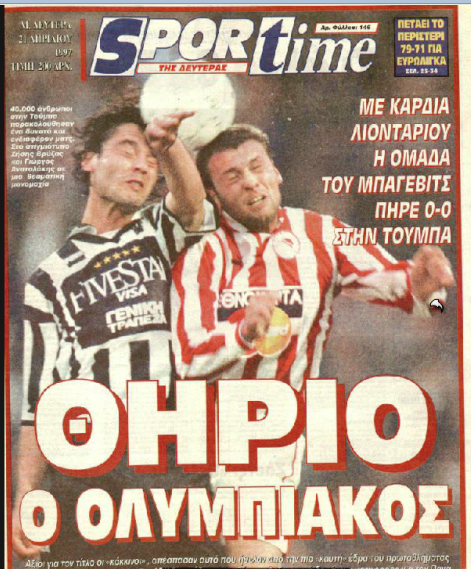 legend7histories: ΟΛΥΜΠΙΑΚΟΣ ΣΕΖΟΝ 1996-1997