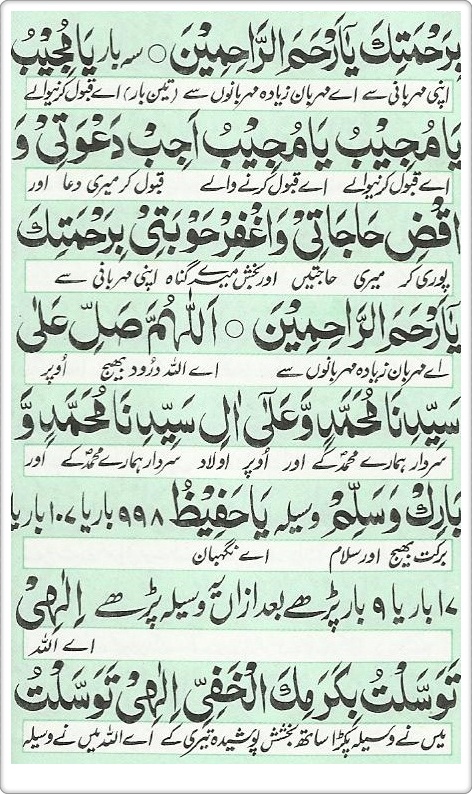 Masnoon Islamic Duas: Hizbul Bahr