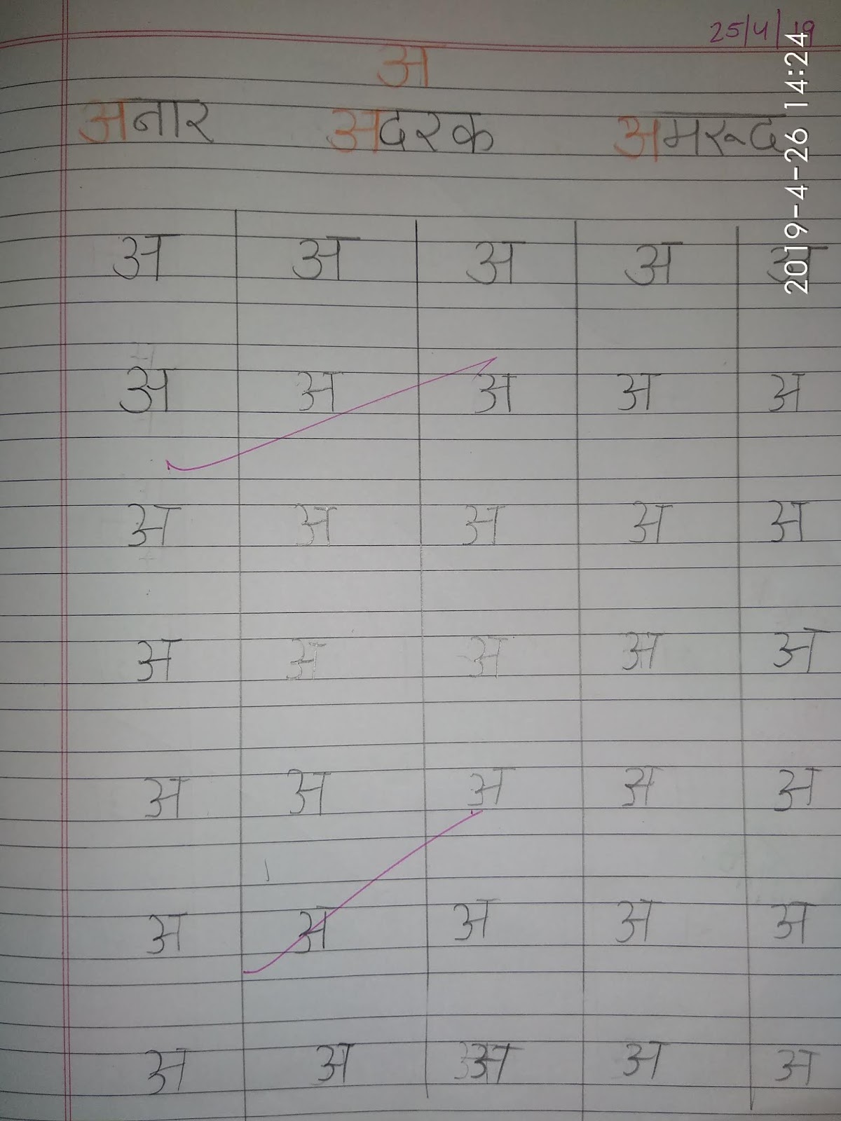 Hindi Notebook Swar A hindi-notebook-swar-a