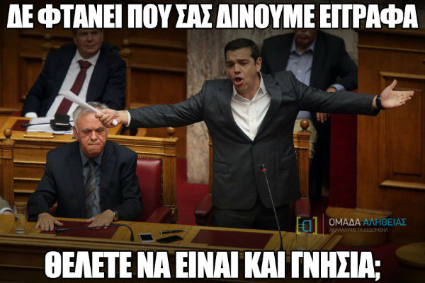 DexiExtrem: Εδώ όλη η ξεφτίλα ΣΥΡΙΖΑ... το Νοέμβριο