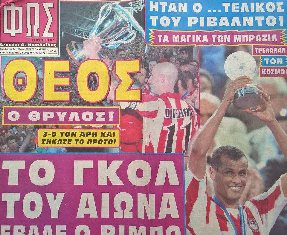legend7histories: ΟΛΥΜΠΙΑΚΟΣ ΣΕΖΟΝ 2004-2005