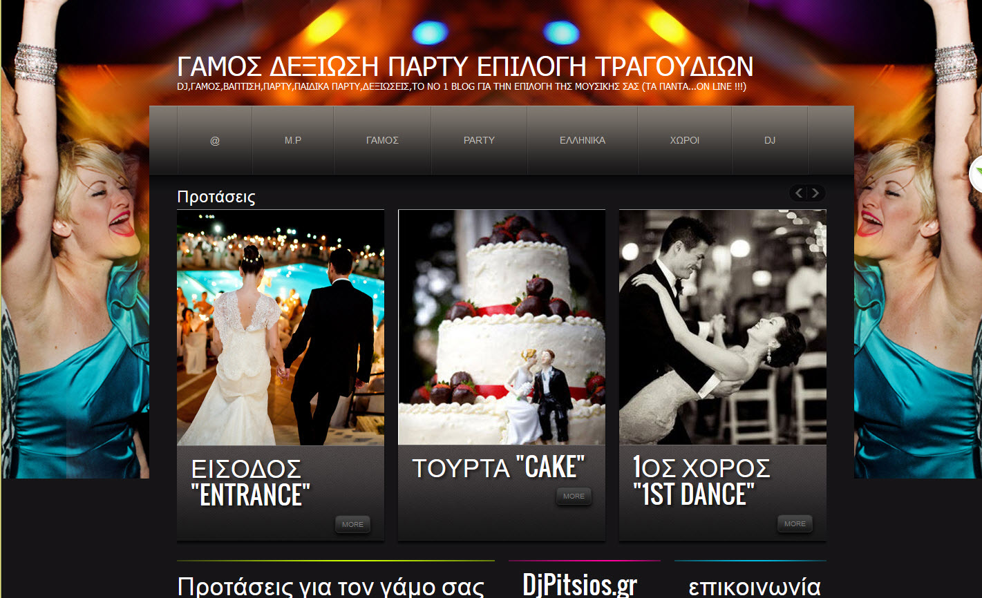 ΜΟΥΣΙΚΗ ΓΙΑ ΓΑΜΟ ΚΑΙ ΠΑΡΤΥ (WEDDING MUSIC): ΓΑΜΗΛΙΑ ΔΕΞΙΩΣΗ ΕΠΙΛΟΓΗ ...