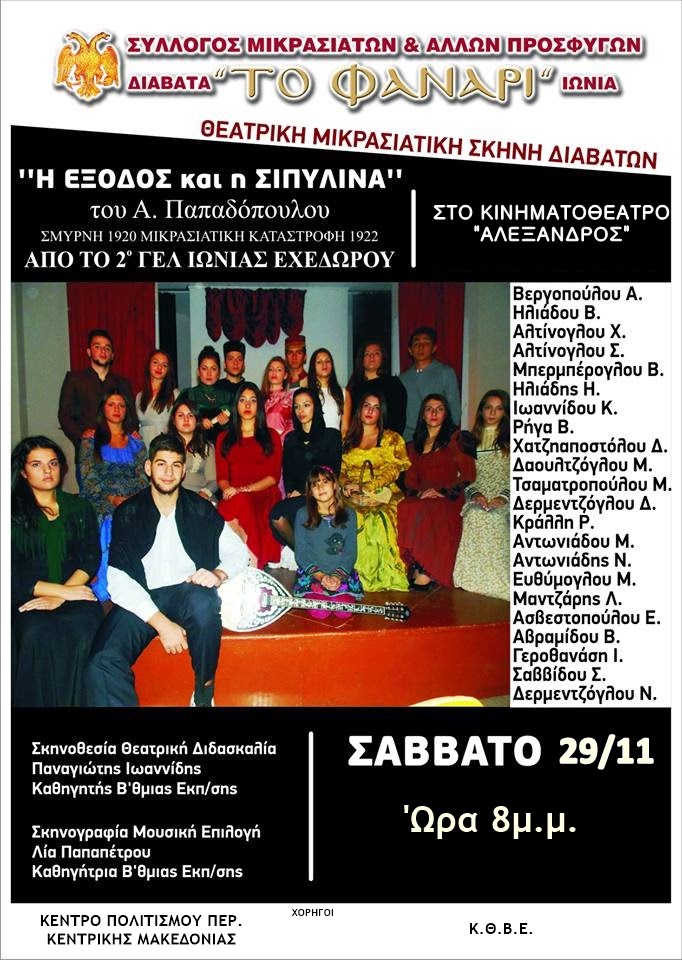 ενδελέχεια ...: Θεατρική παράσταση "Η Έξοδος - Η Σιπυλίνα"