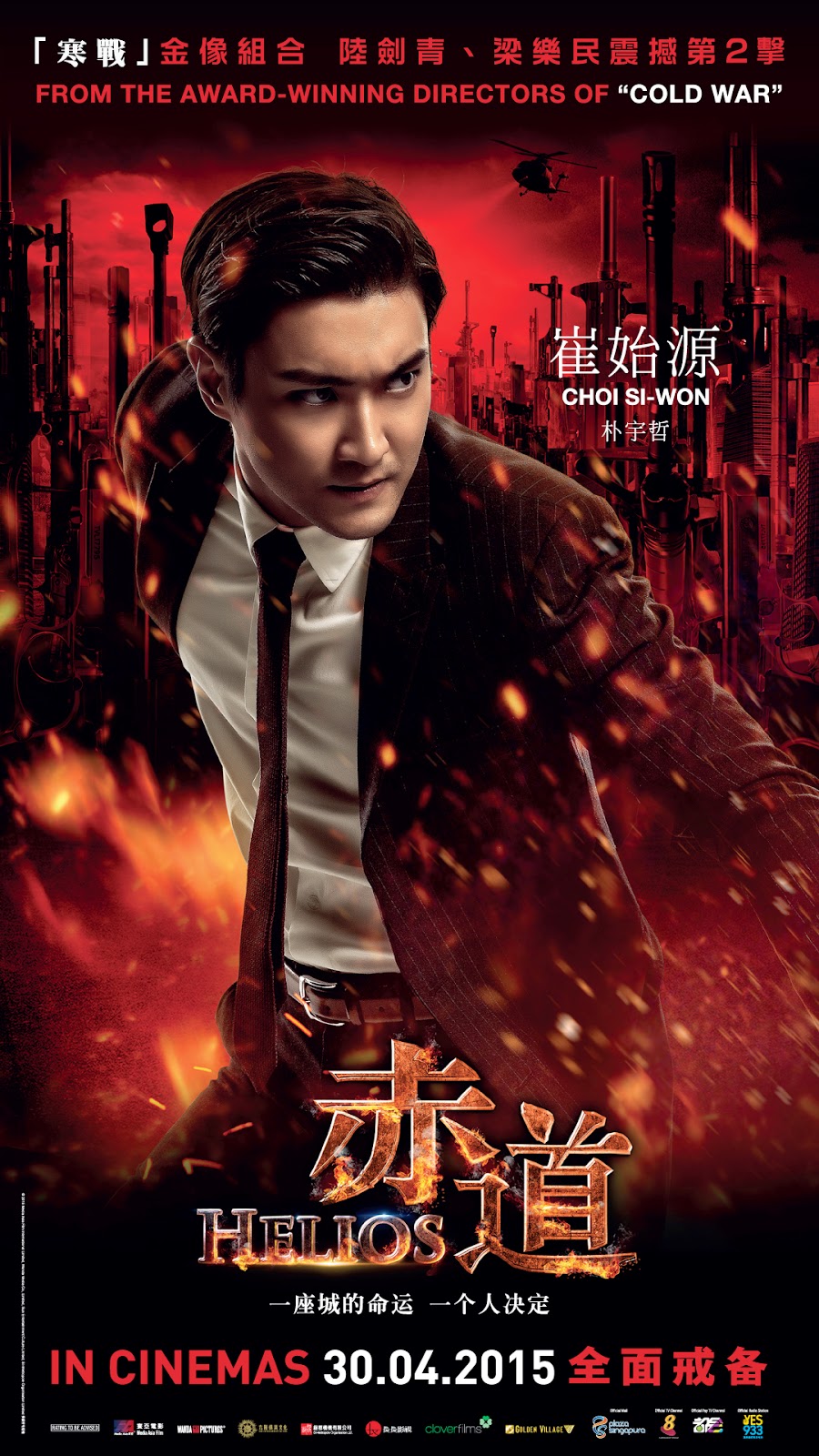 Seed Writes....: HELIOS 《赤道》Movie Review