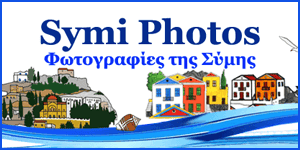 ΣΥΜΑΙΩΝ ΓΗ