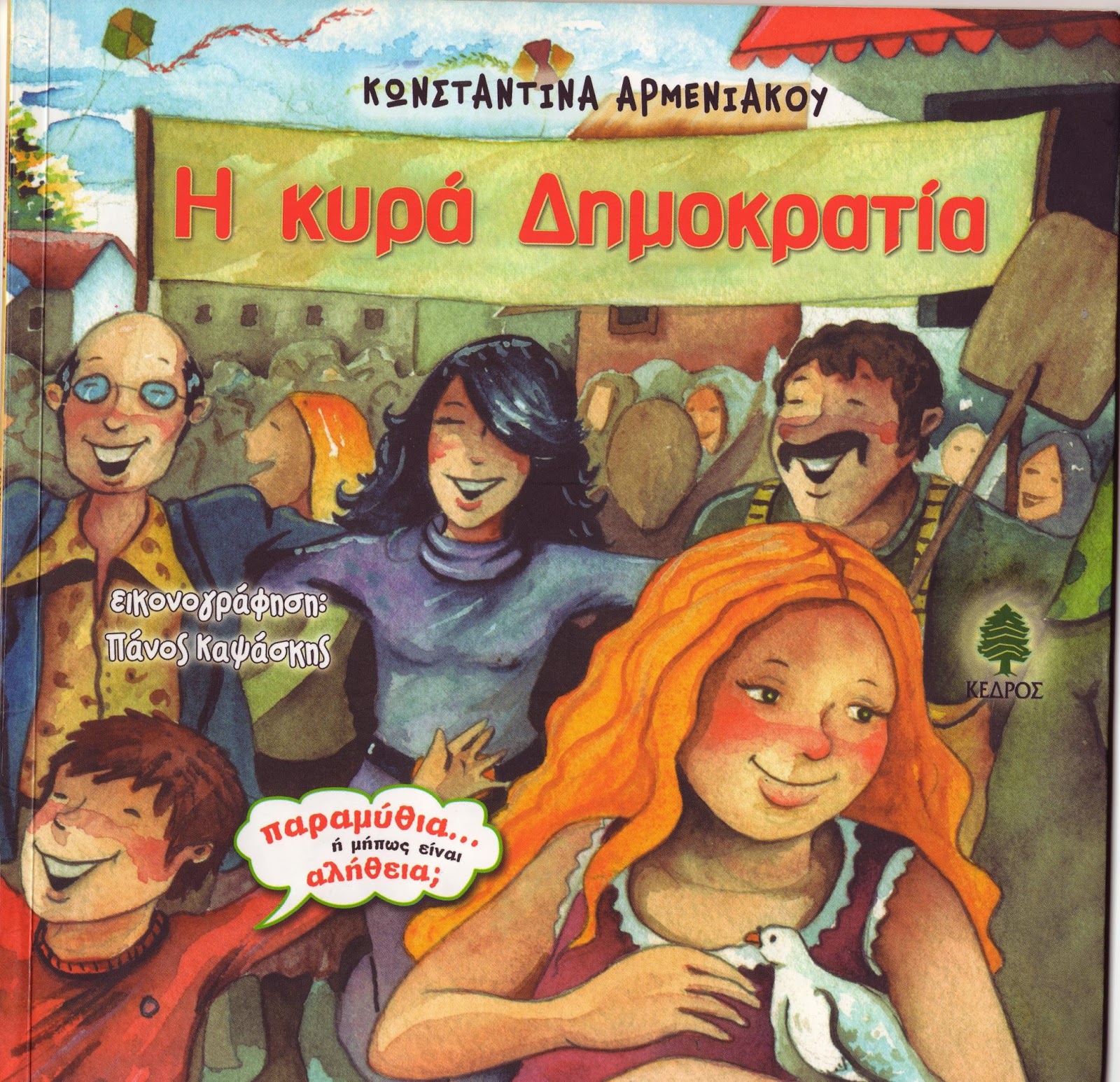 KATERINA'S MAGIC BOX - ΤΟ ΜΑΓΙΚΟ ΚΟΥΤΙ ΤΗΣ ΚΑΤΕΡΙΝΑΣ: Η Ρία η ...