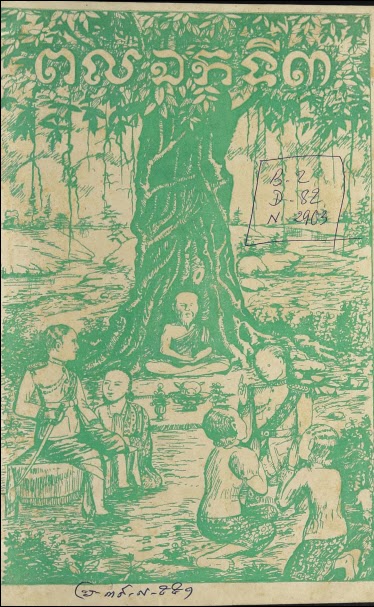 Khmer Story Books, Khmer Books, KH4IT Books, Khmer History Books, Khmer ...