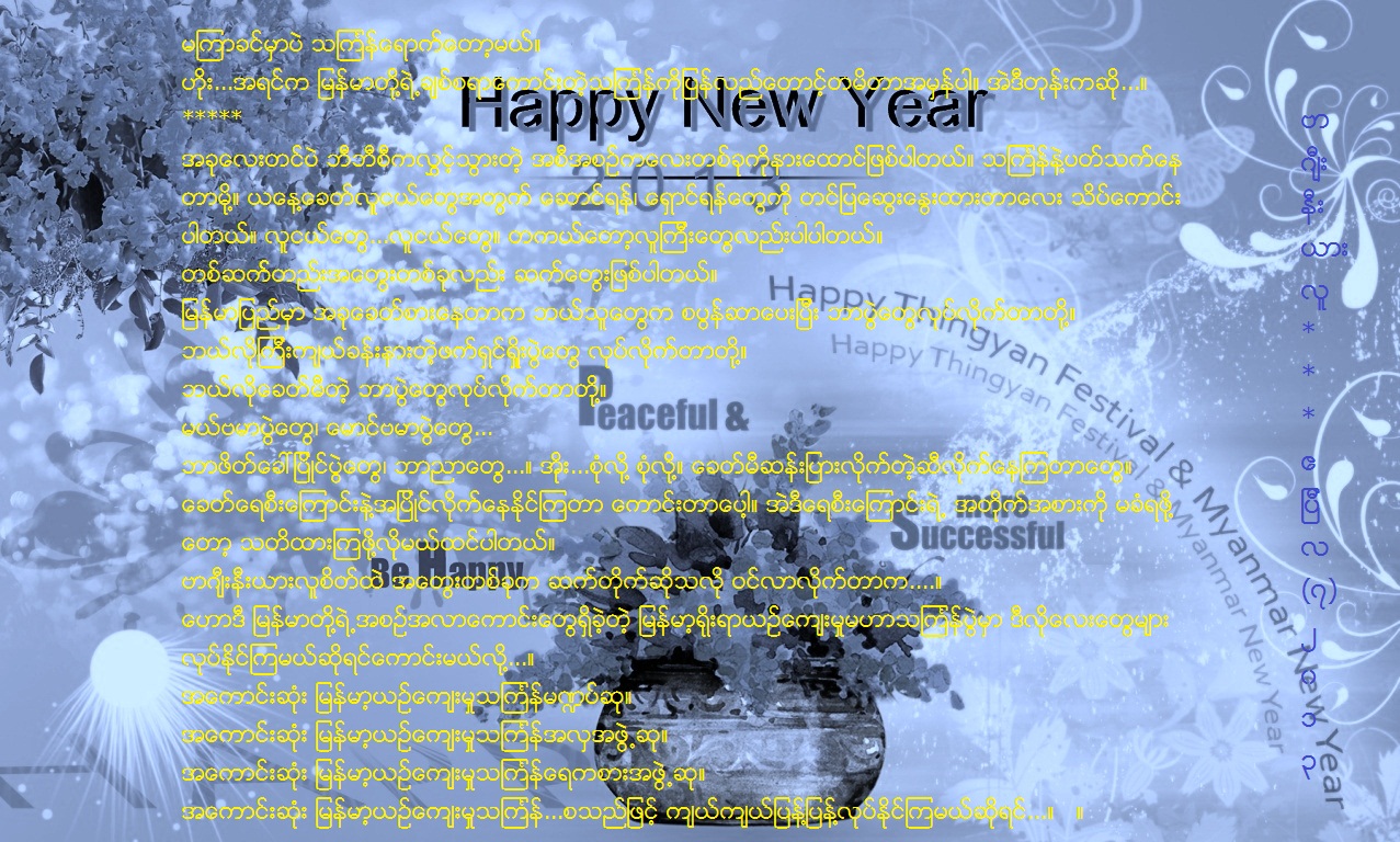 Virginia Lu: Special Movie For Myanmar New Year Festival (Thingyan Moe )