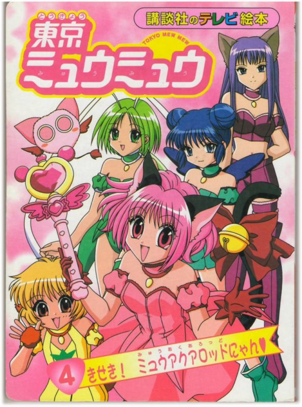 Mew Mew Forever: Tokyo Mew Mew Full Color Book Images!