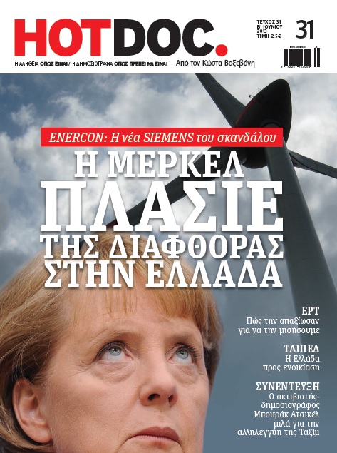 greektv.com: Για όσους αναρωτιούνται για τους πλασιέ διαφθοράς στην ...