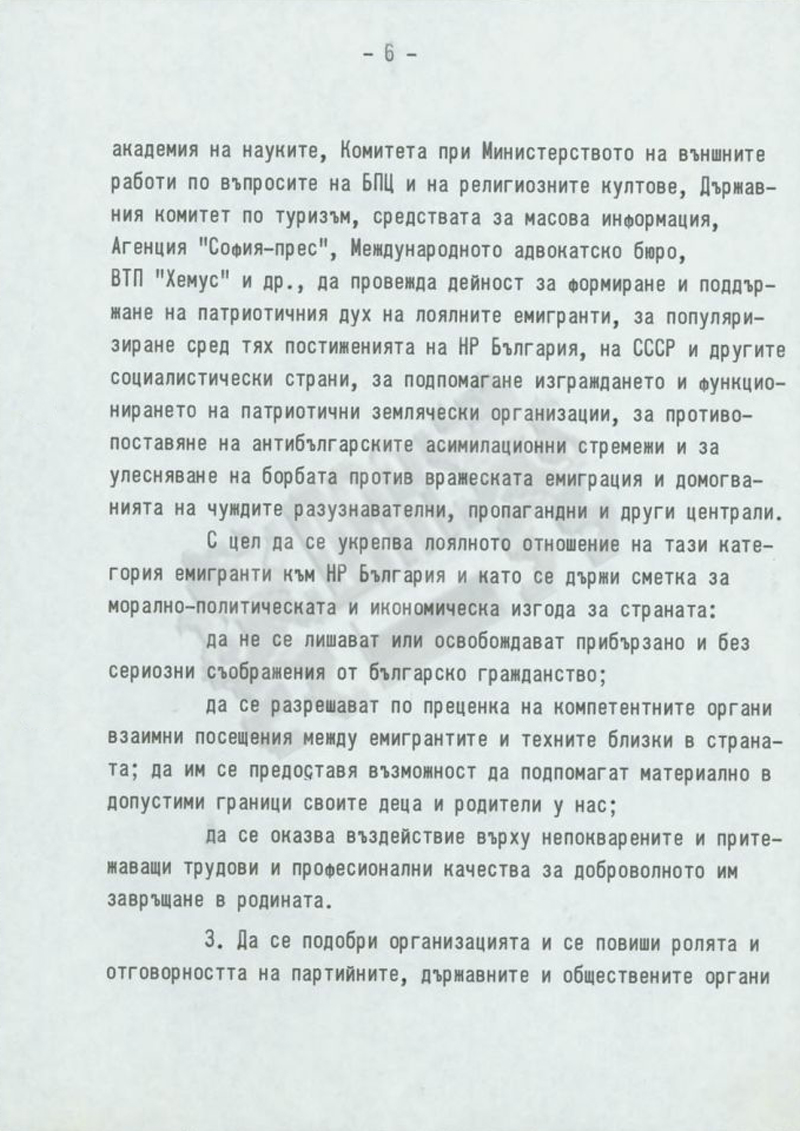 Решение № 17 на ПБ на ЦК на БКП от 27 06 1977 г