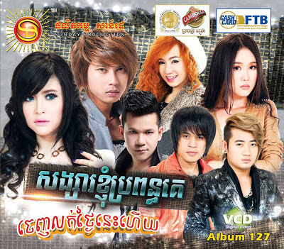 Sunday VCD Vol 127 ~ សង្សារខ្ញុំប្រពន្ធគេ [Full Album ...