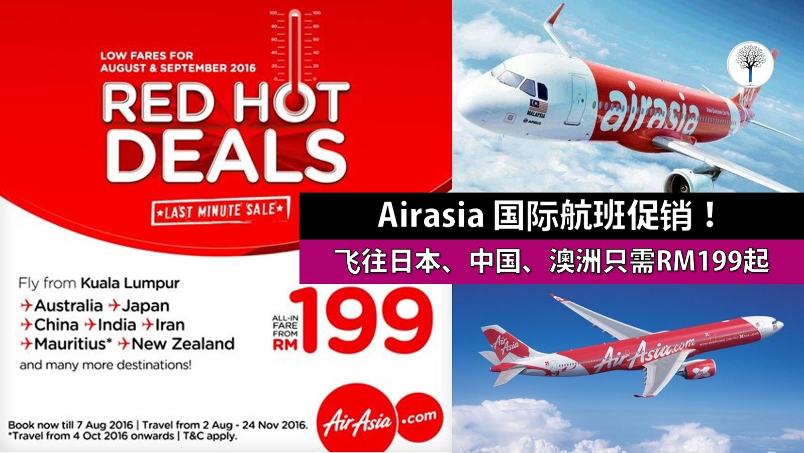 Airasia 国际航班促销！飞往日本、中国、澳洲只需RM199起 - Leesharing