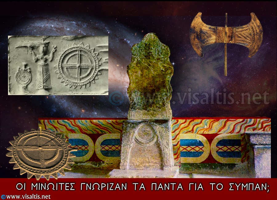 ΟΙ ΜΙΝΩΙΤΕΣ ΓΝΩΡΙΖΑΝ ΤΑ ΠΑΝΤΑ ΓΙΑ ΤΟ ΣΥΜΠΑΝ; ~ SiriusANews