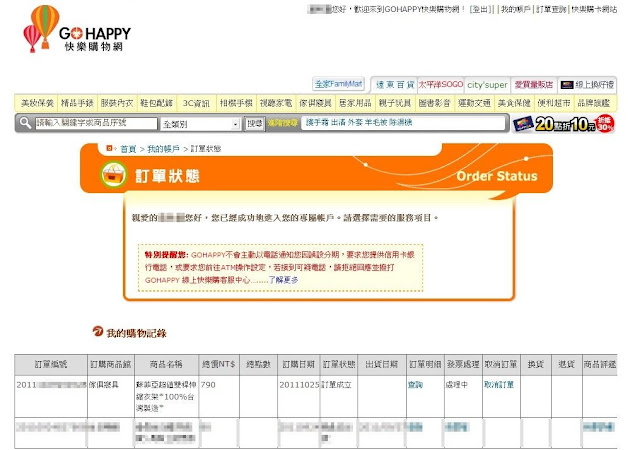 [體驗文]歡慶900萬~ HAPPY GO點數年度兌最大 兌點趁現在 ! - 芥納須彌 | 只能吃喝玩樂了...