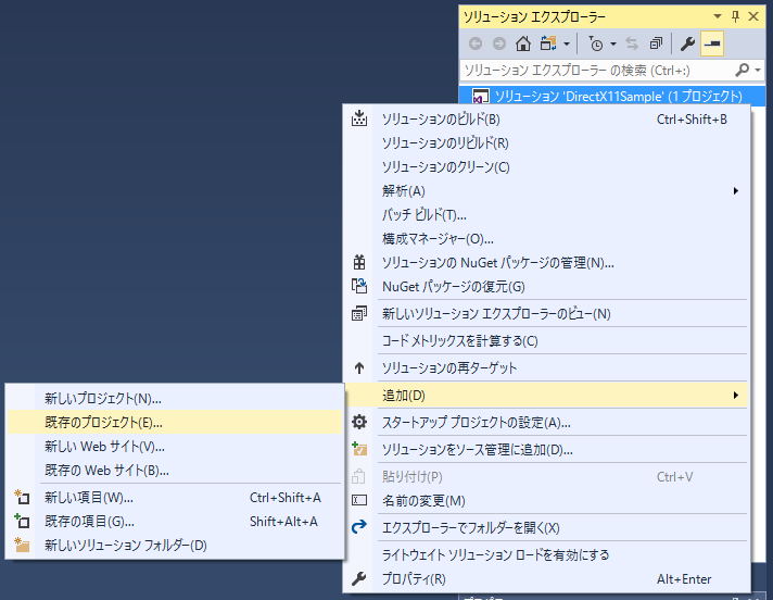 ゲームプログラミング初心者講座: 【C++】 DirectX11 - DirectXTKの導入