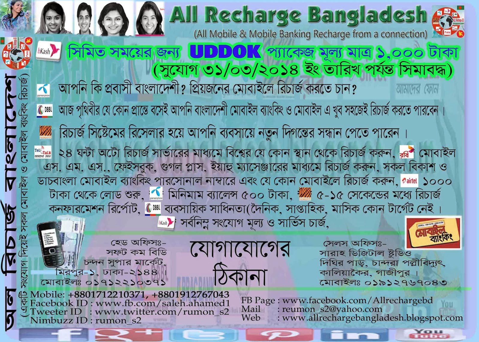 Limited time All Recharge Bangladesh Offer ''UDDOK'' Package Only 1000 Taka | All Recharge BD ...