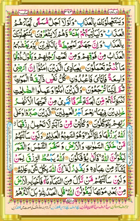 Para 21 – Color Coded Quran Sharif