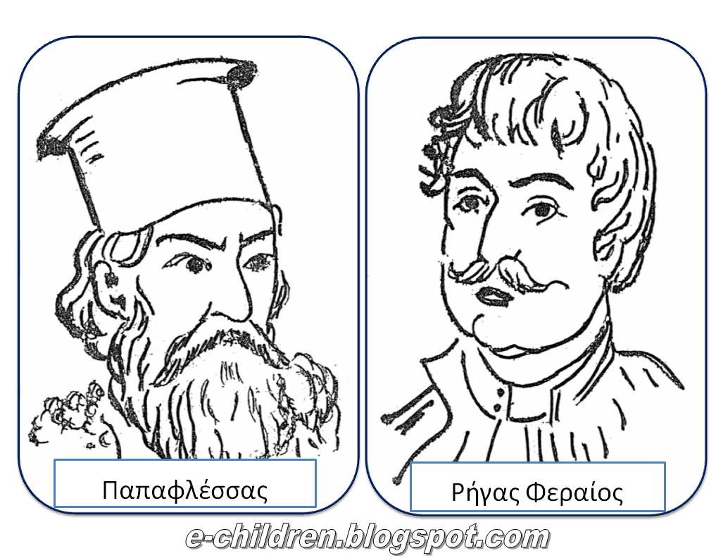 Οι Ήρωες της Επανάστασης του '21 ~ Los Niños