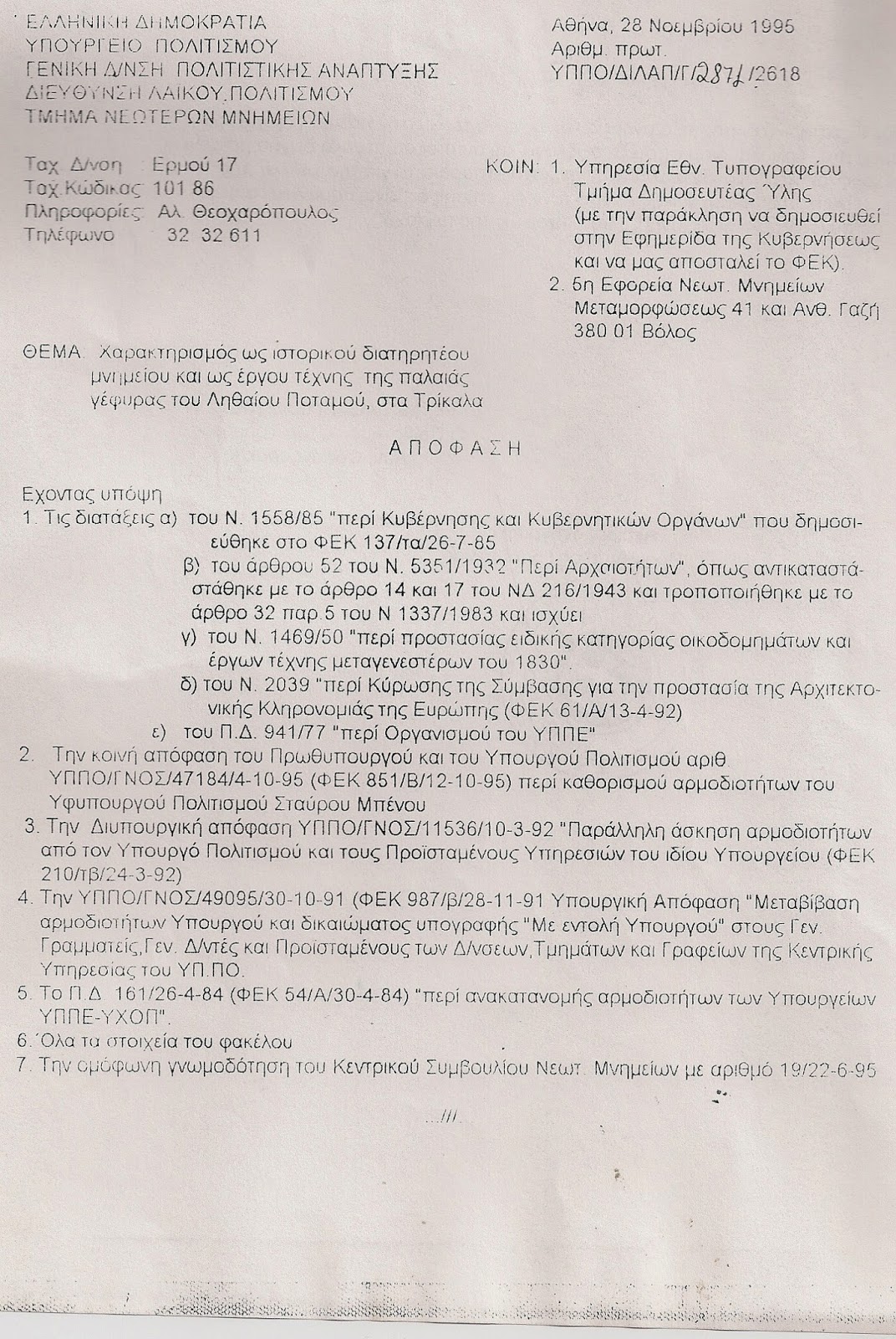 Η ΕΡΓΟΤΕΧΝΙΚΗ ΙΣΤΟΡΙΑ ΤΩΝ ΤΡΙΚΑΛΩΝ: Χτίστε γέφυρες
