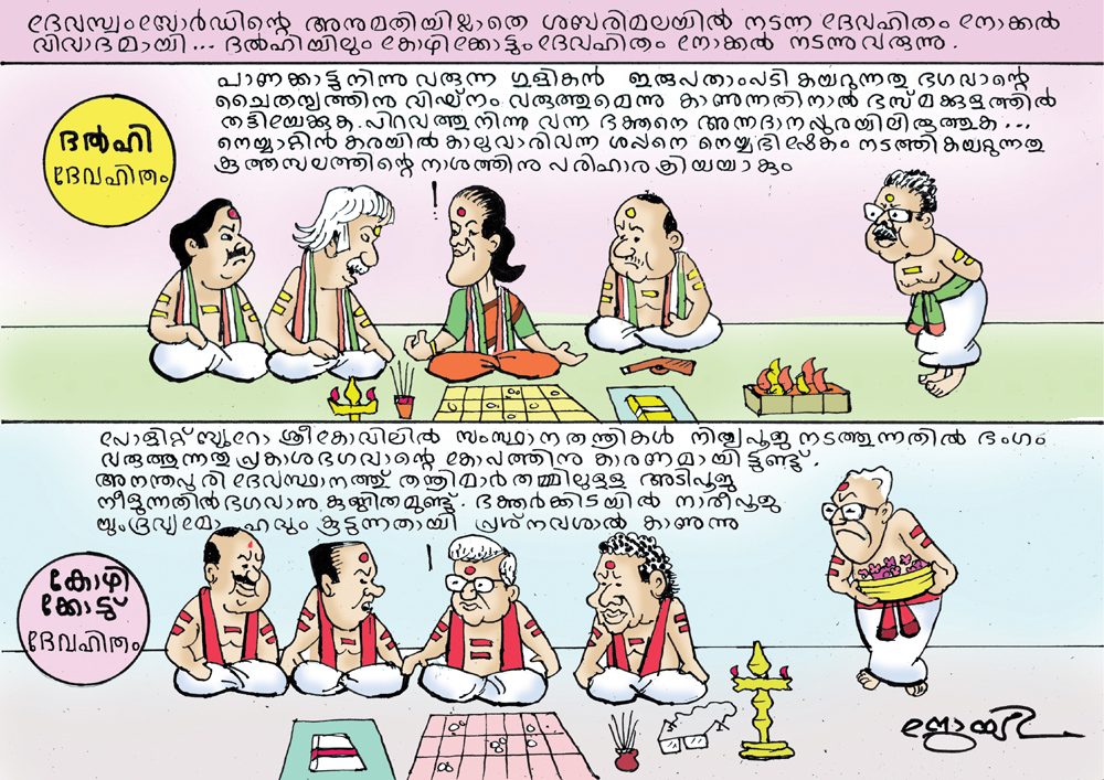 ONLINE CARTOON EXHIBITION: Cartoons - The Minister